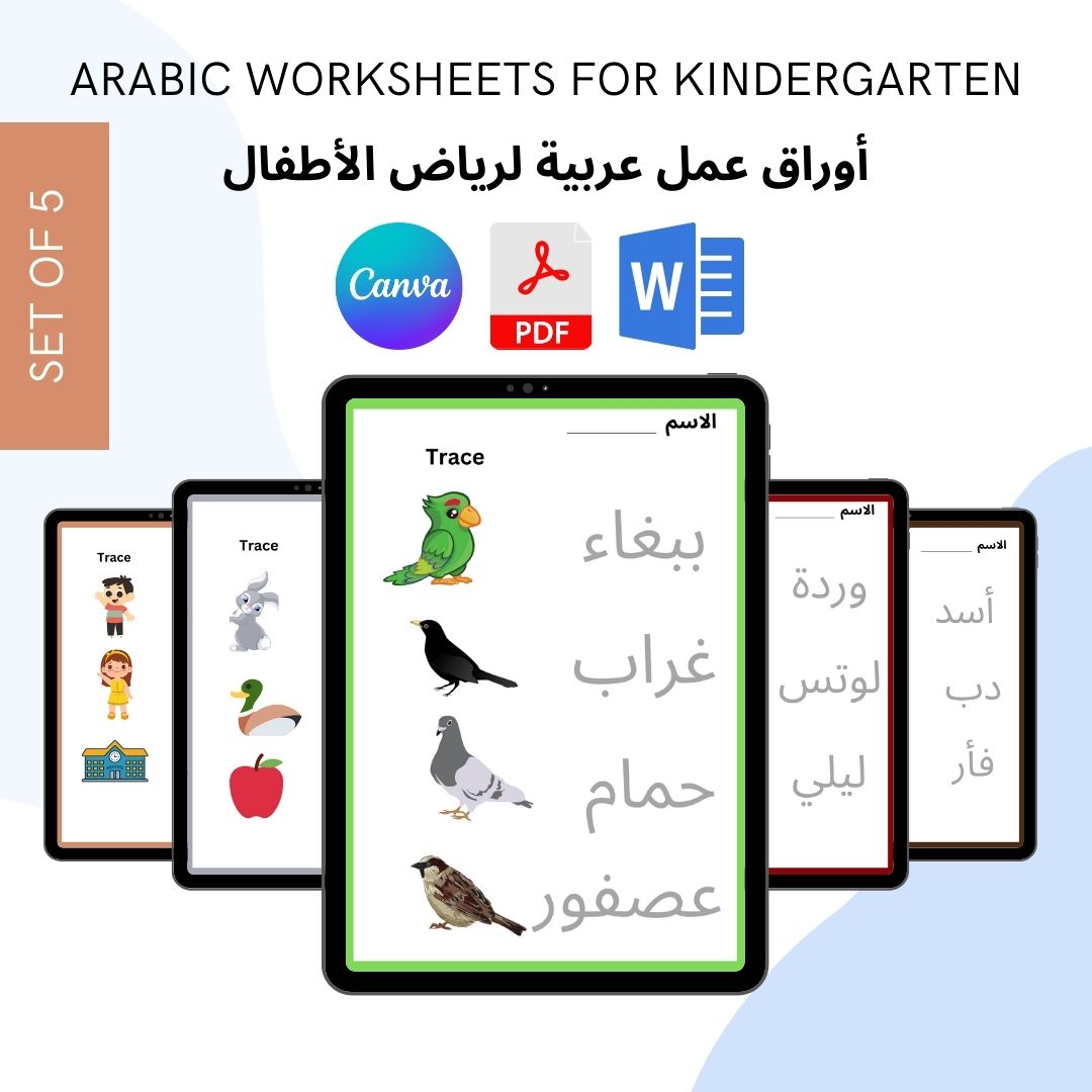 Arabic Worksheets for Kindergarten | Printable PDF & Word